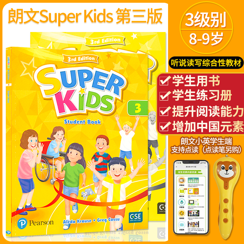 新版培生朗文少儿英语教材Super Kids第三版123456级含APP朗文新灵通少儿英语培训辅导教材 新版Super Kids3级别（书+册+APP）
