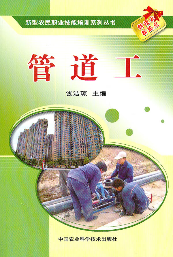 管道工