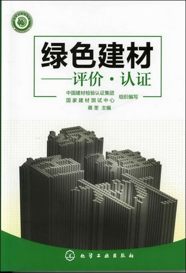 绿色建材 评价 认证【特惠】