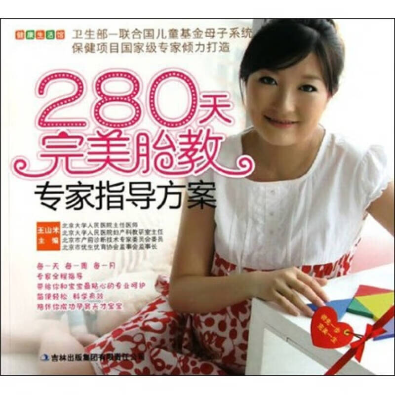 280天完美胎教专家指导方案【精选】