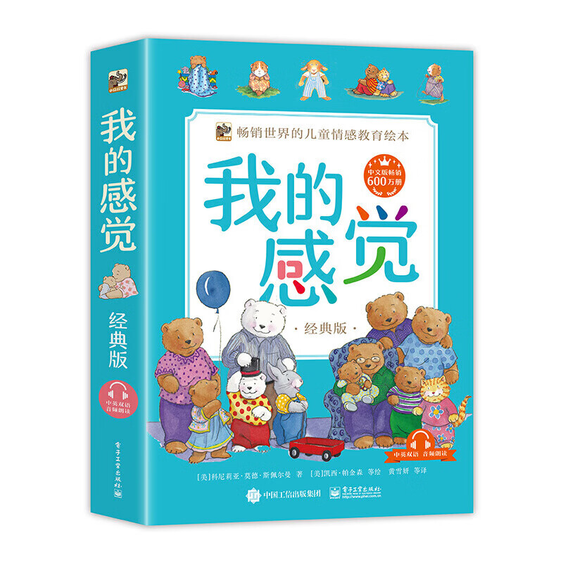 我的感觉 经典版 （中英双语）（全8册）