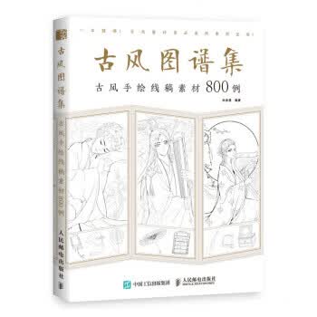古风图谱集 古风手绘线稿素材800例