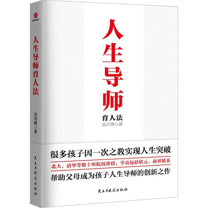 人生导师育人法