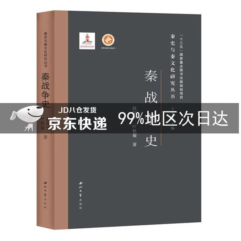 秦战争史