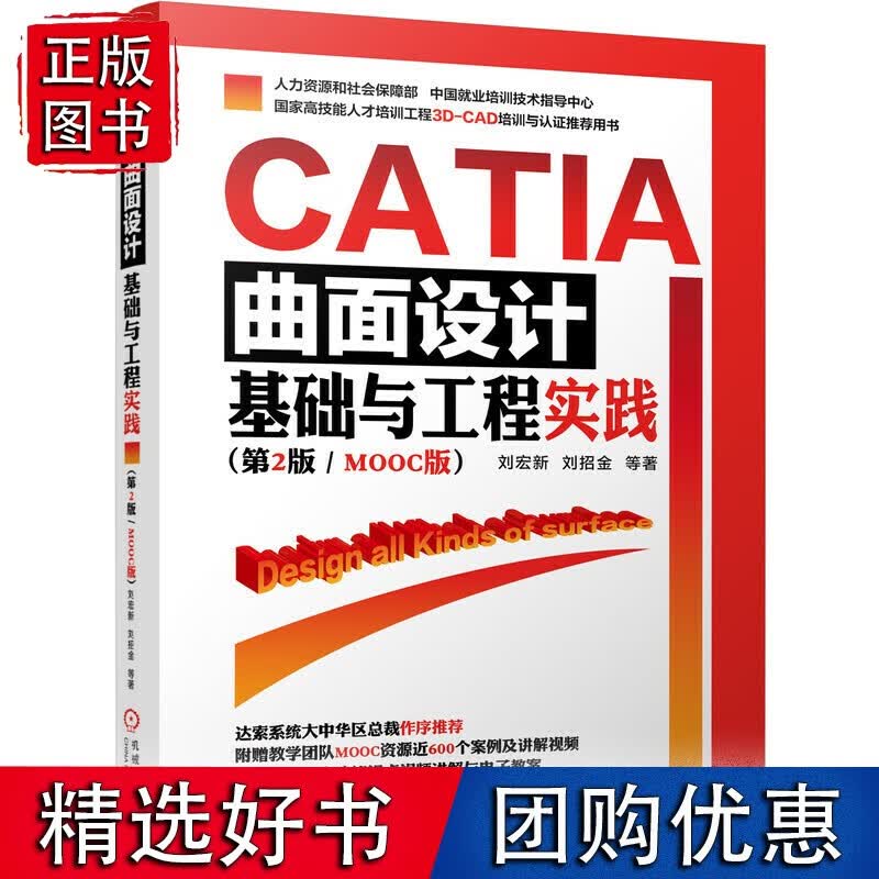 CATIA曲面设计基础与工程实践