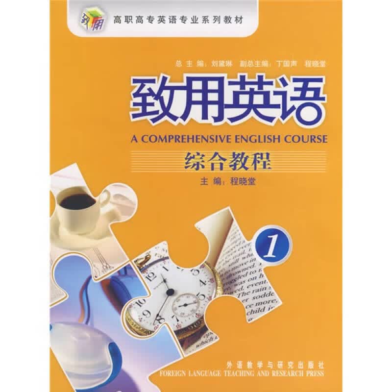 致用英语综合教程1【现货】