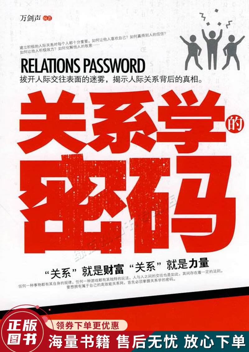 关系学的密码