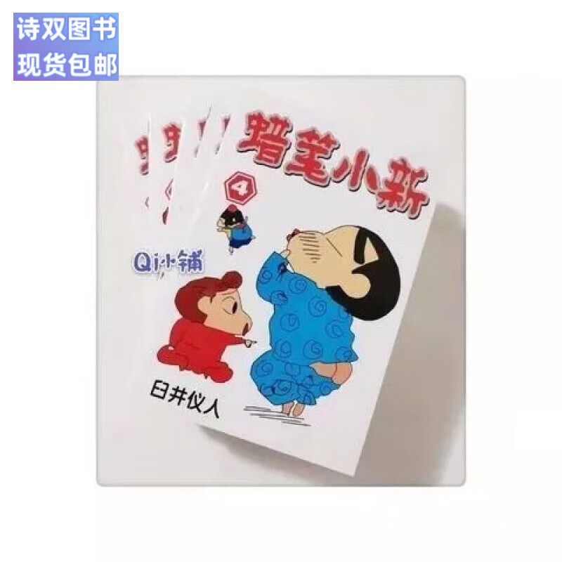 全新现货包邮-全新爆笑《蜡笔小新》经典漫画书1-5册臼井仪人送精美书签轻小说厚纸高清未删减现货 蜡笔小新全