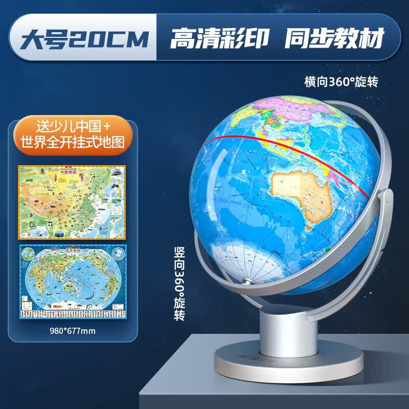 晨光文具大号万向地球仪 3d立体悬浮儿童启蒙家用摆件政区款初高中生用 720万向旋转 (直径20cm)赠儿童中国+世界地