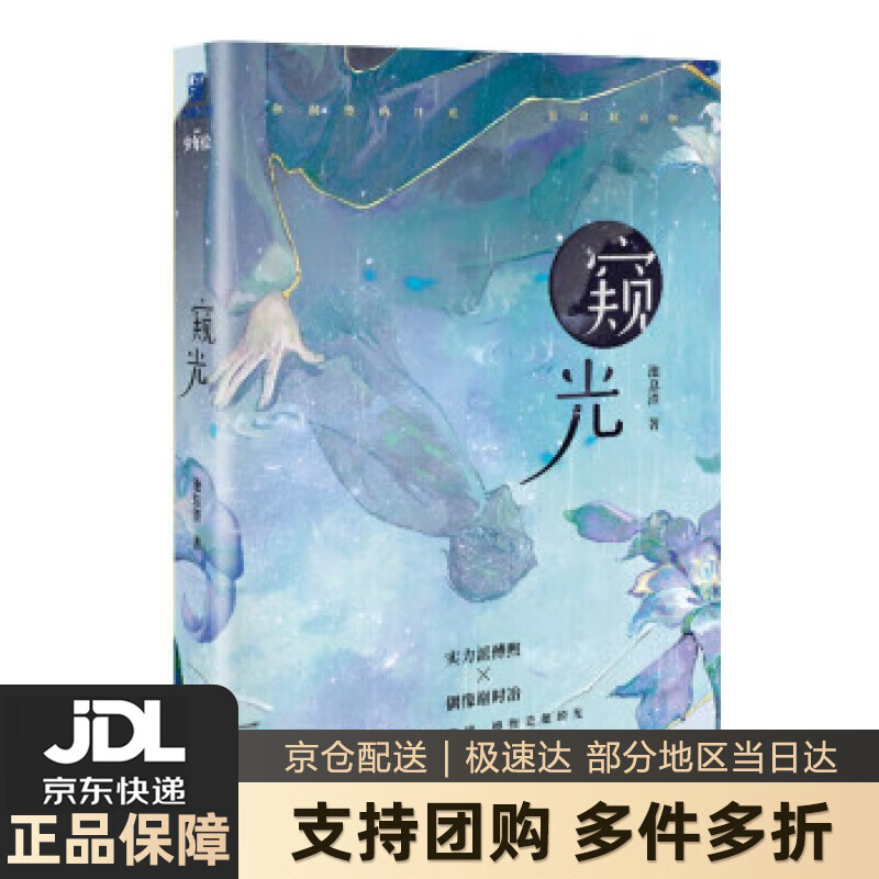 【 送货上门】窥光