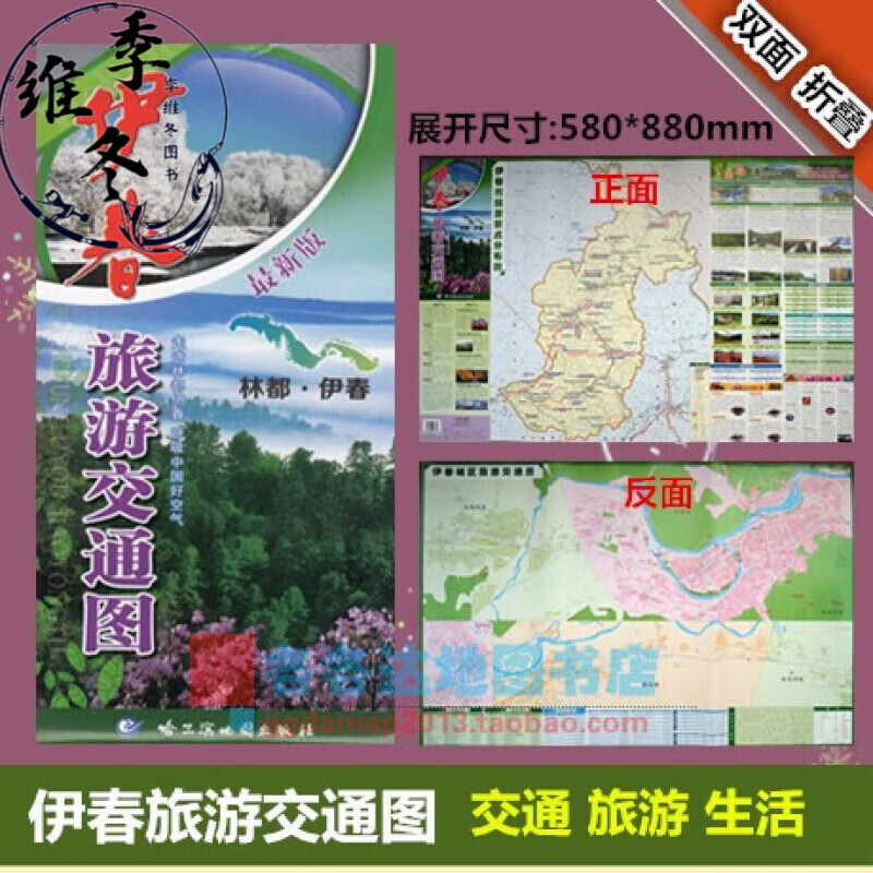 伊春市地图伊春市旅游交通地图伊春市城区图东北旅游交通图系列