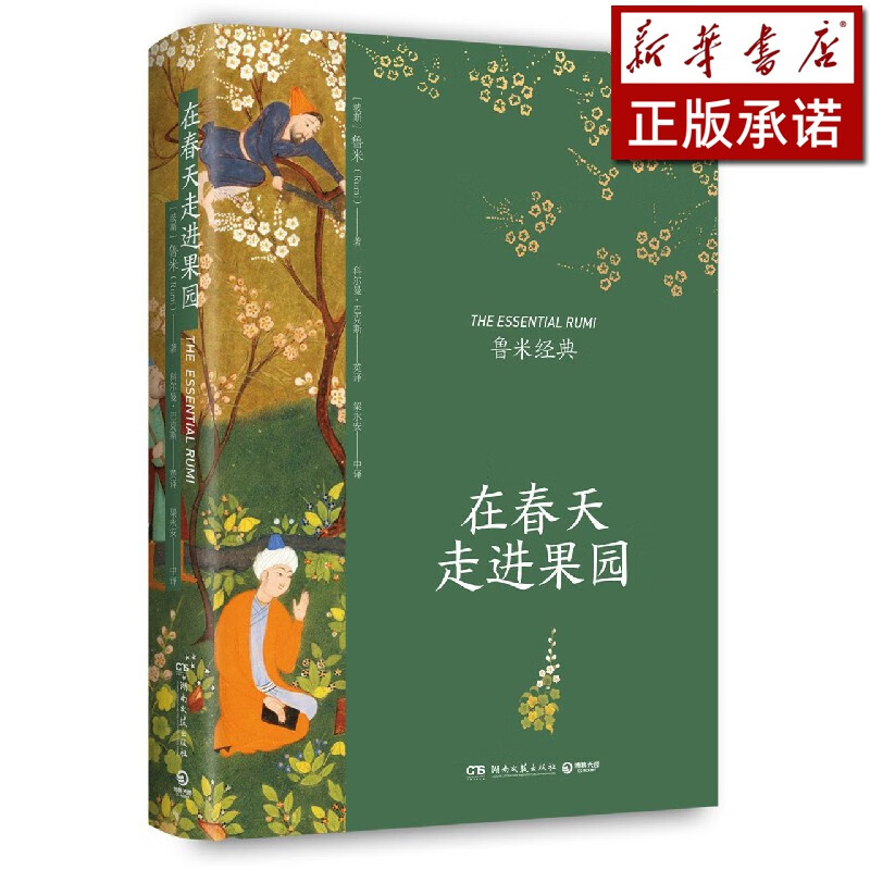 在春天走进果园(精)