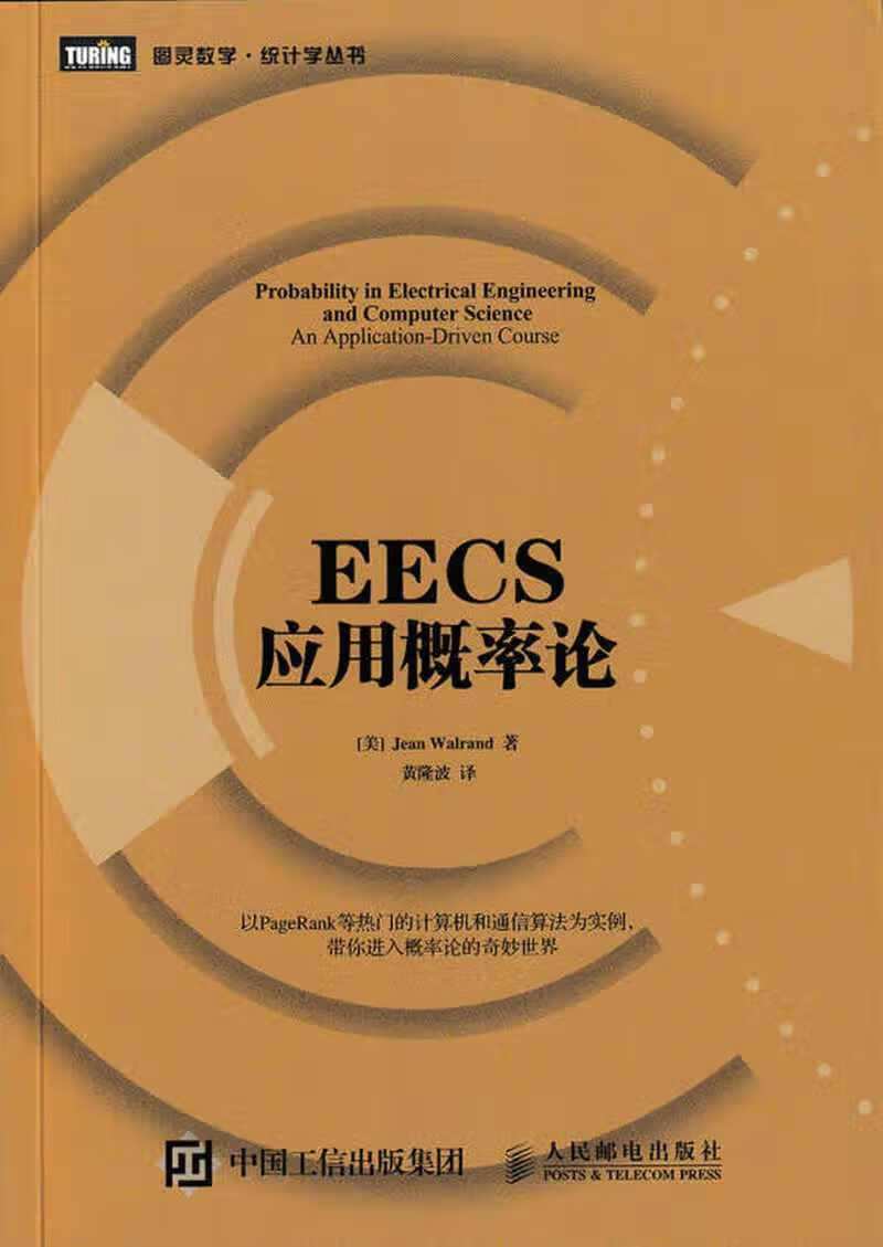 【书】EECS应用概率论