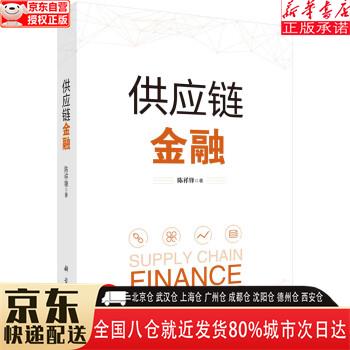 【全新】供应链金融
