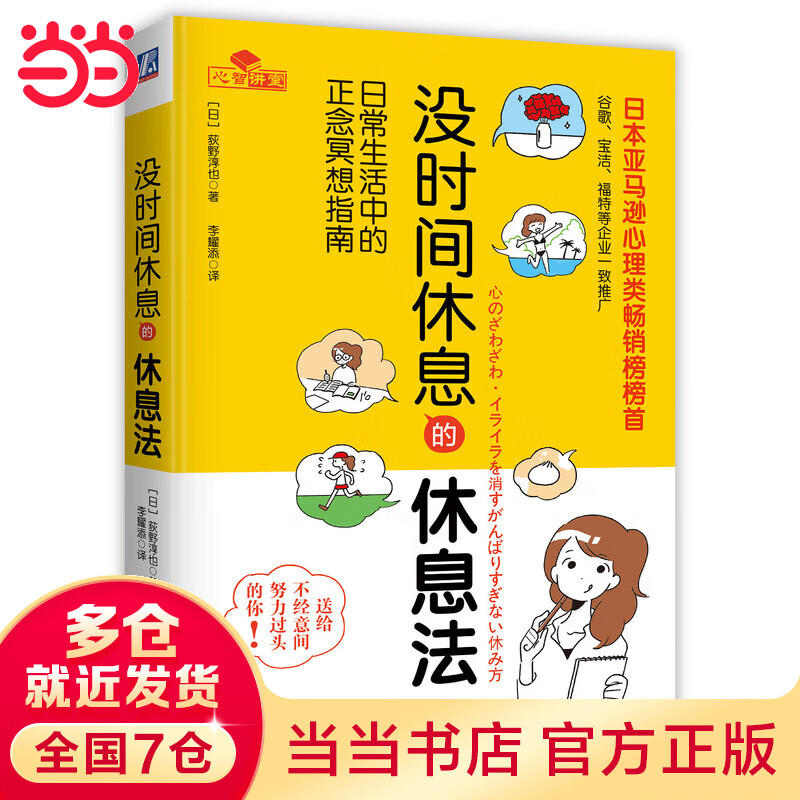 没时间休息的休息法