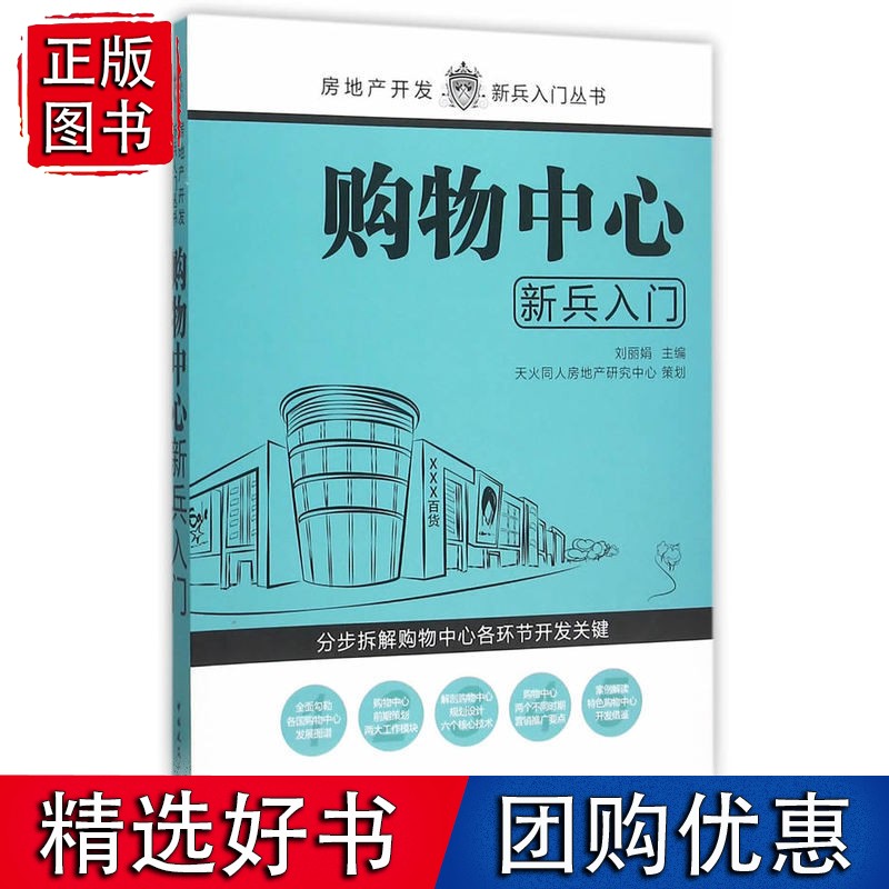 购物中心新兵入门