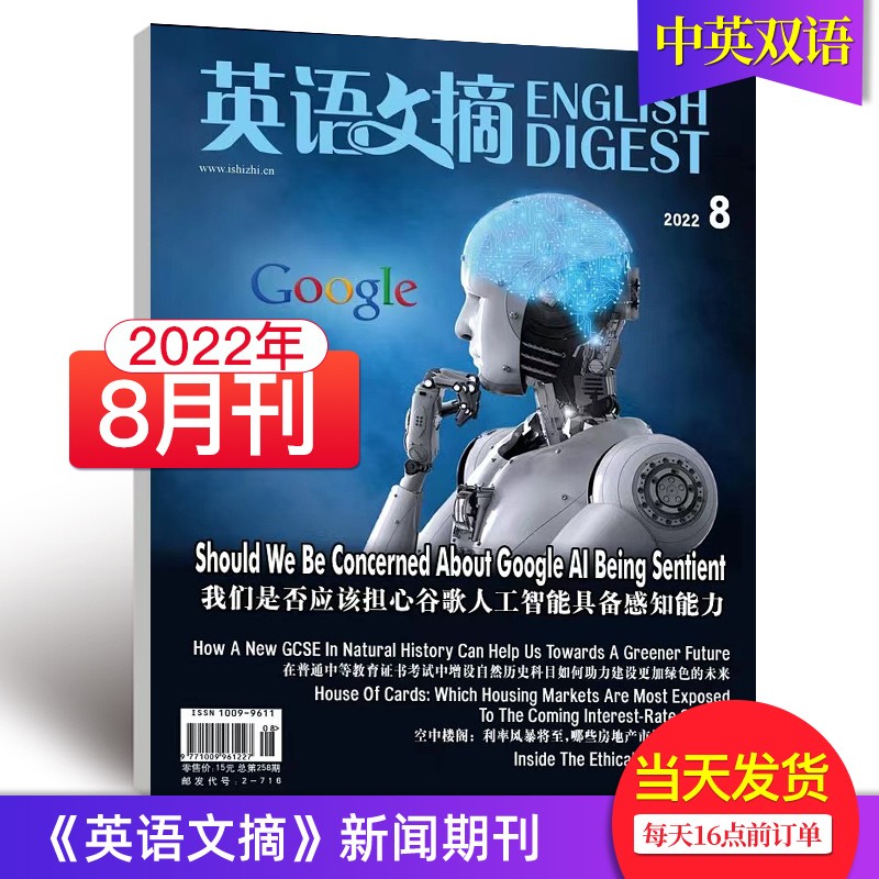 【单期可选】英语文摘杂志2023/22年月刊中英文双语期刊大学英语四六级考研英语辅导书英文杂志期刊 2022年8月刊