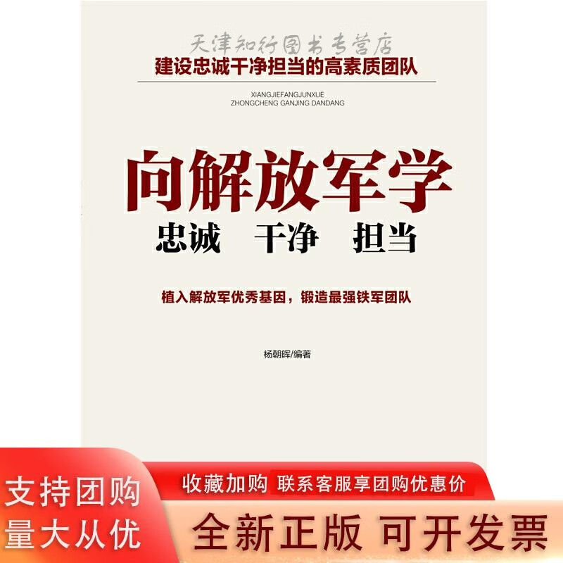 向解放军学忠诚干净担当