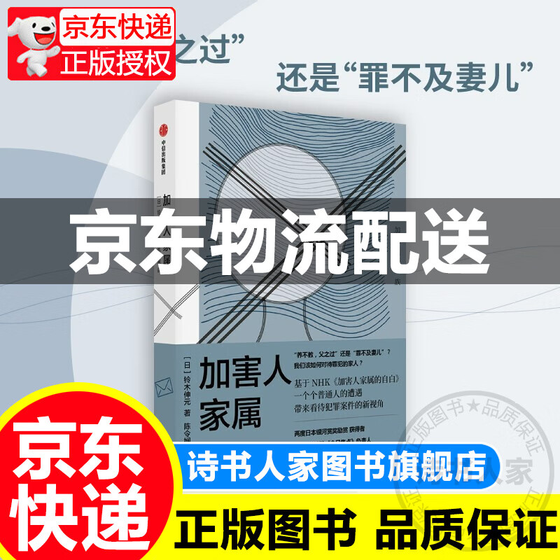 加害人家属