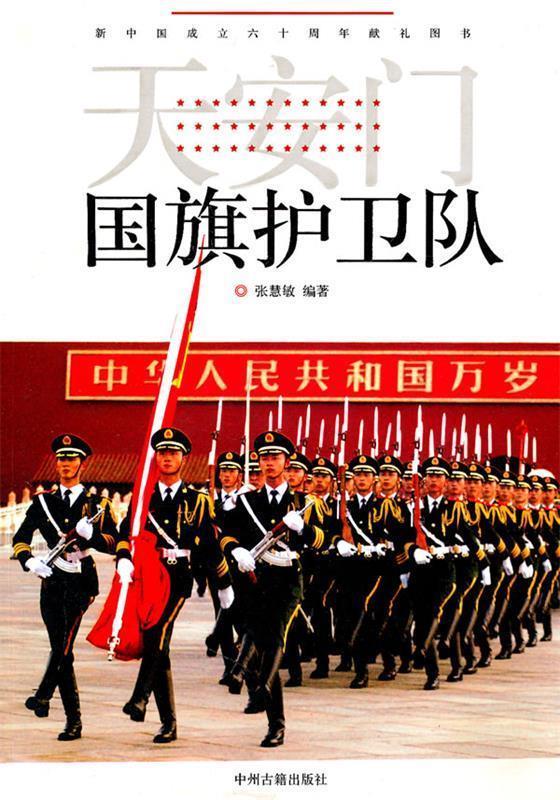 国旗护卫队 张慧敏
