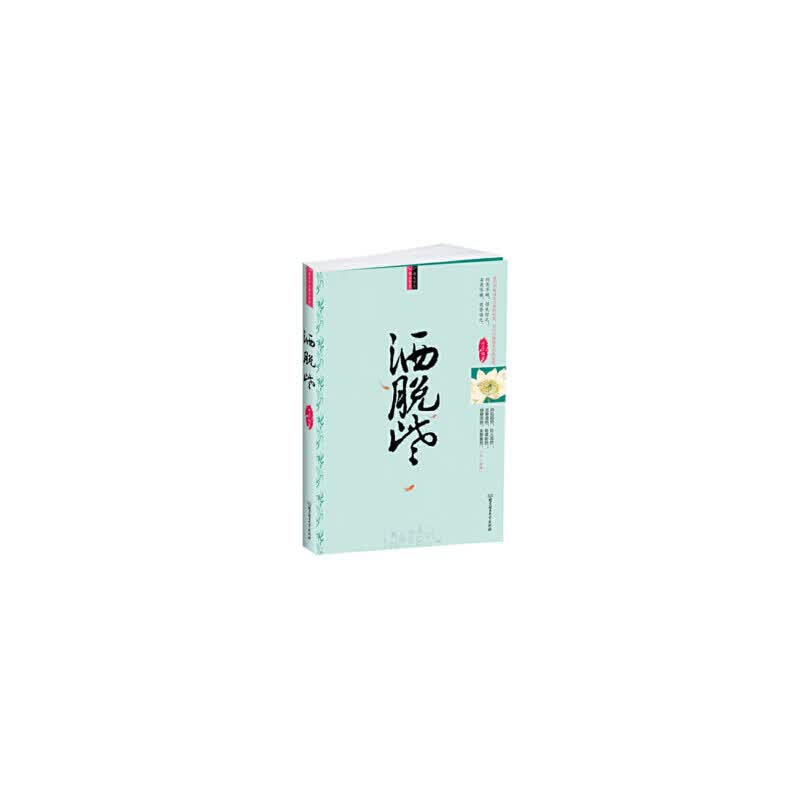 洒脱些【好书】