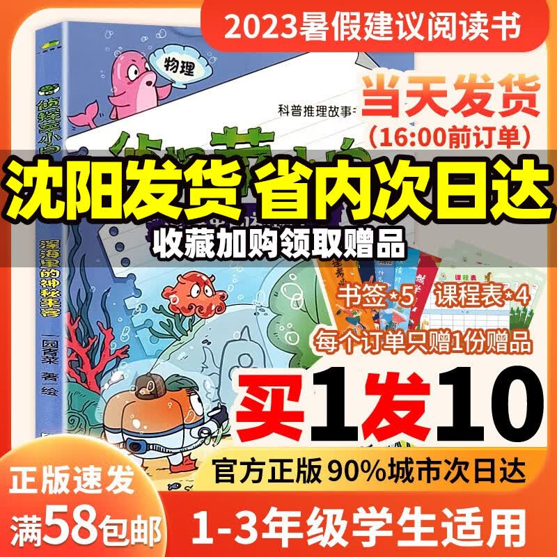 阳光下的红领巾+童话山海经养只虫子当宠物注音版+一百个石匠+青蛙绿山和蓝星星王一梅+了不起的狼先生一个都不能少+和外星怪兽去太空+寻找坠落的星星+勇敢的半虫男孩+深海里的神秘来客 深海里的神秘来客—侦
