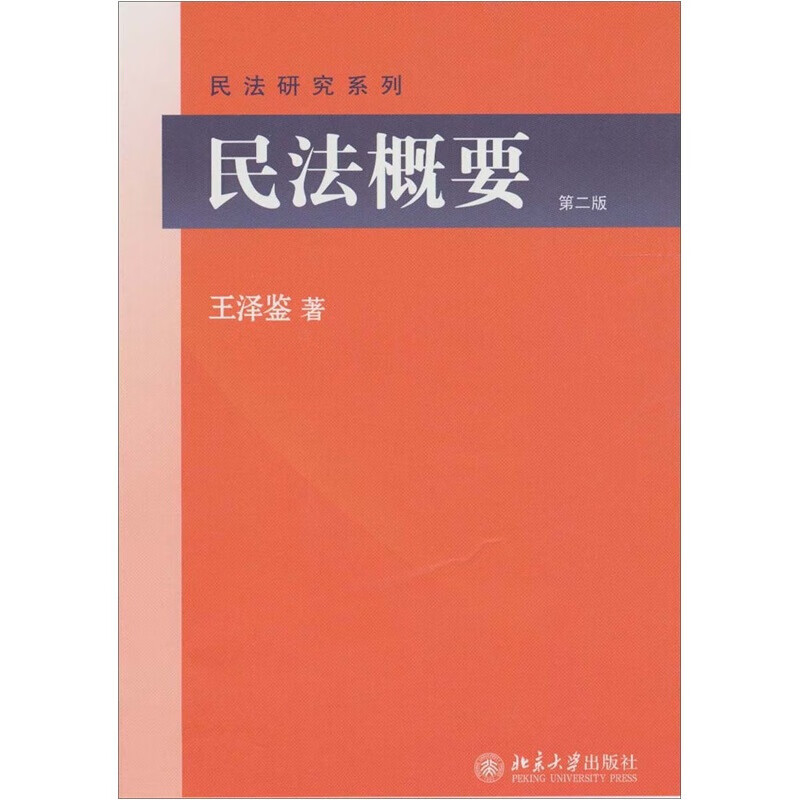 现货民法概要