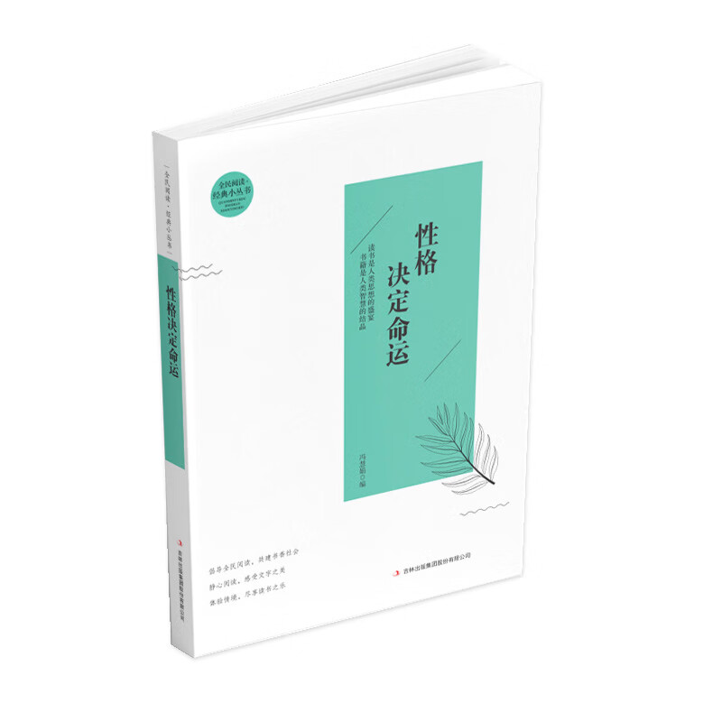 性格决定命运【精选】