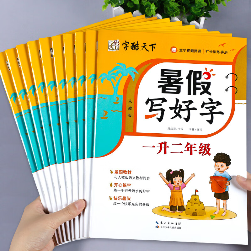 暑假写好字小学生一升二升三升四升五升六年级字帖练字帖一二三四五年级上册下册临摹描红本语文教材同步写字天天练暑期衔接练字本 【一升二年级】暑假写好字