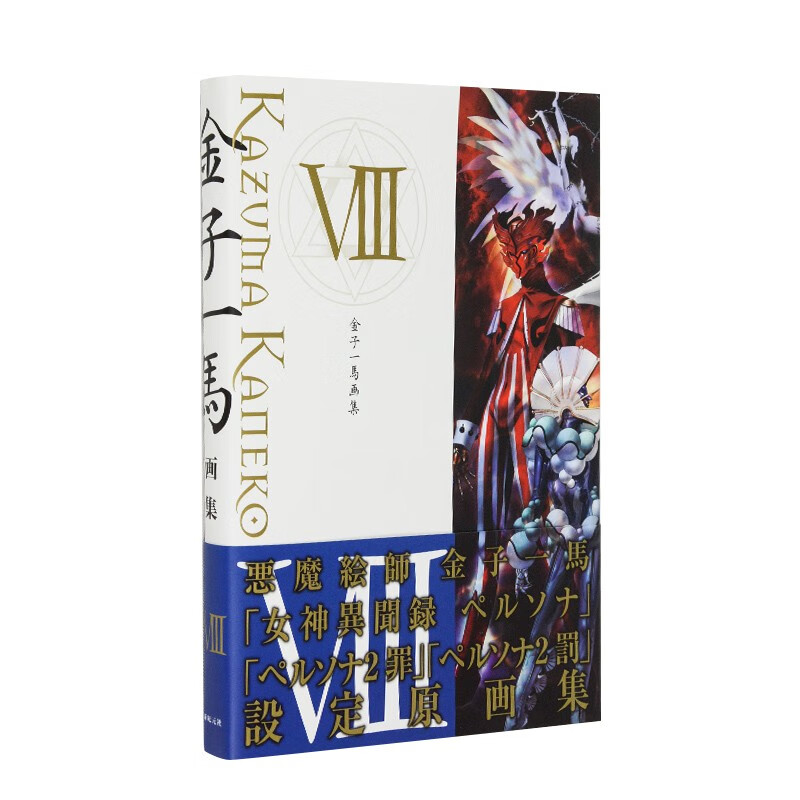 金子一馬画集VIII 金子一马画集VIII 日文ACG插画善本图书