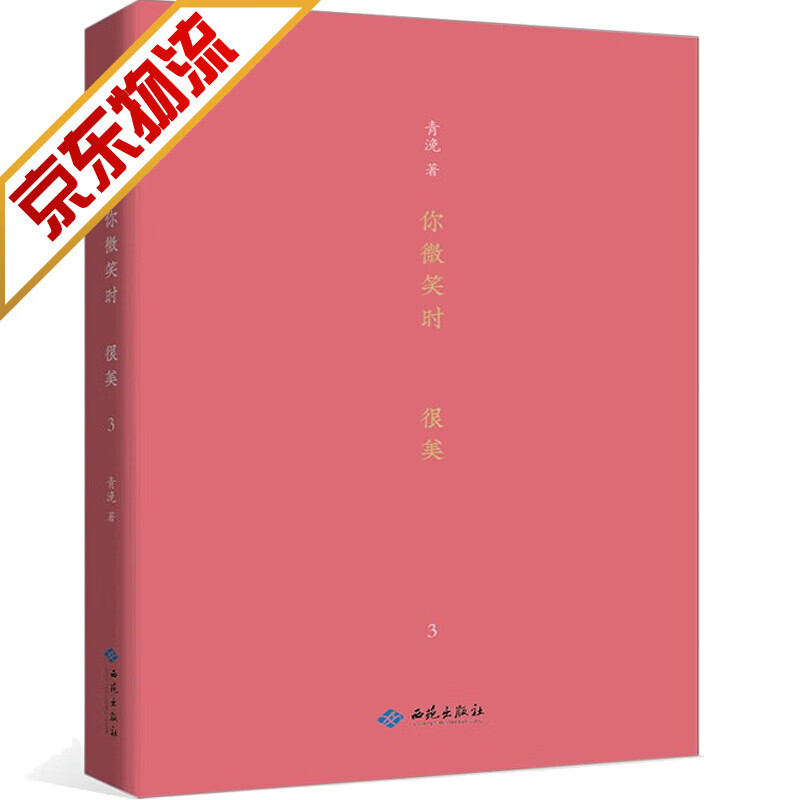【系列自选】青春文学影视小说 月光变奏曲 你微笑时很美 你微笑时很美3