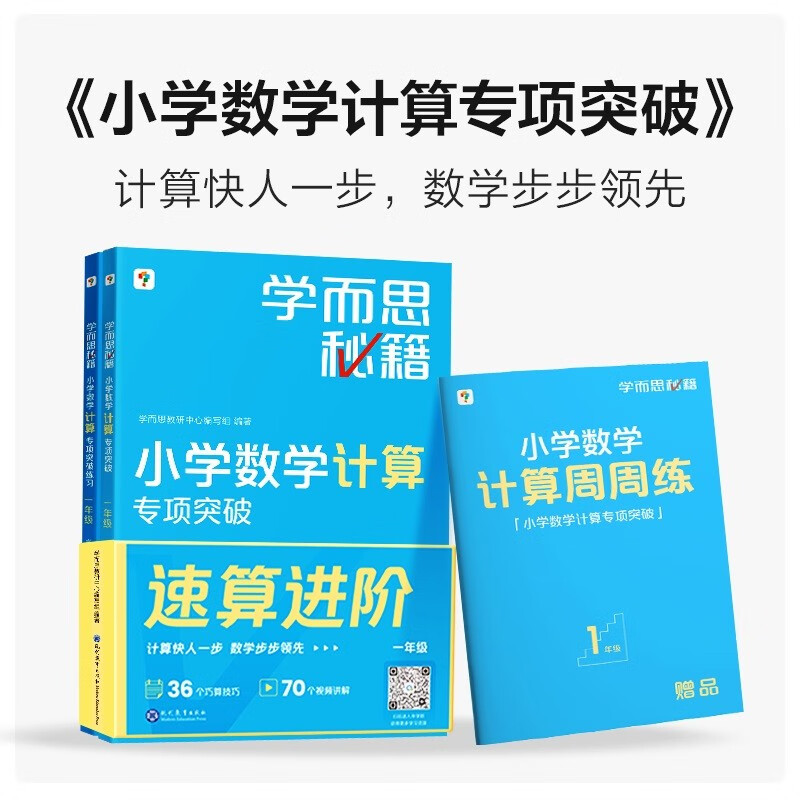 学而思秘籍小学数学计算专项突破教程+练习（六年级）（2022升级版）附精讲视频