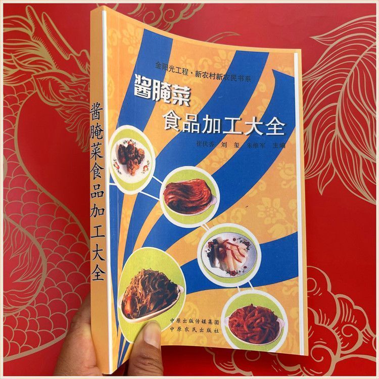 酱加工大全 教你如何制作 风味 美味 可口
