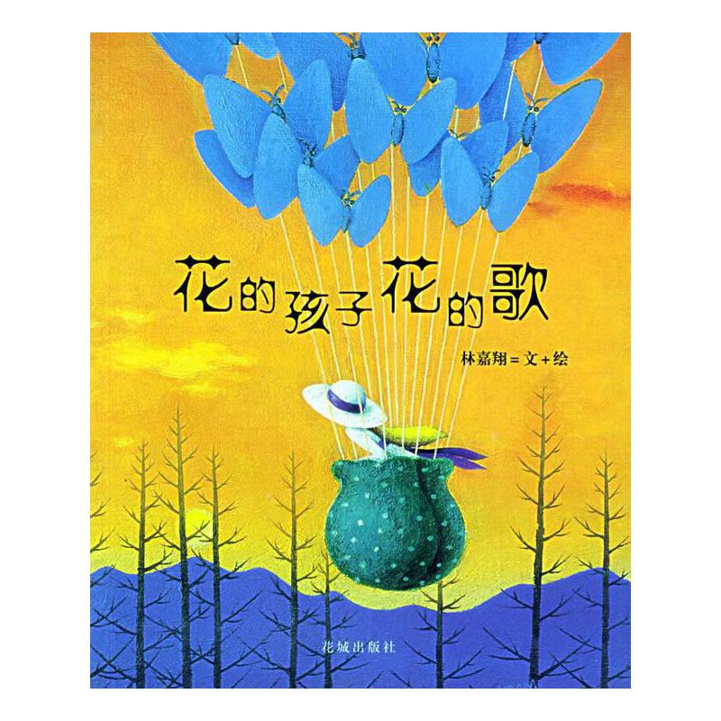 花的孩子花的歌【好书】