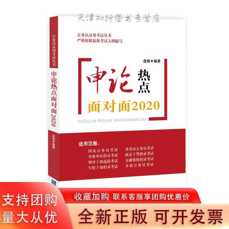 申论热点面对面2020