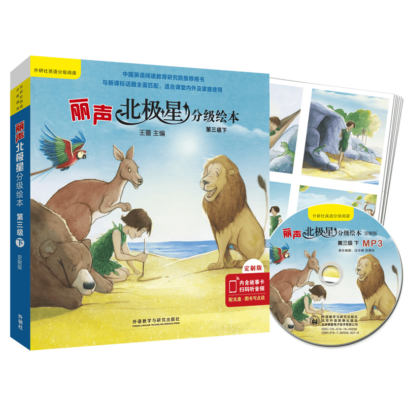 外研社丽声北极星分级绘本 全面匹配英语新课标 三级下 点读版