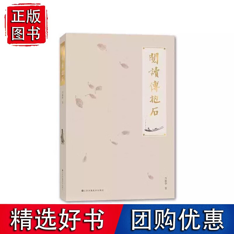 阅读傅抱石