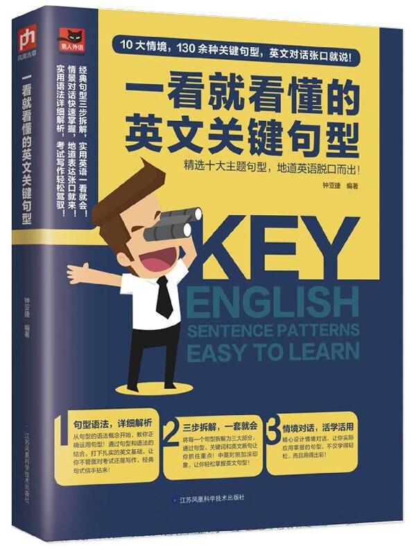 一看就看懂的英文关键句型