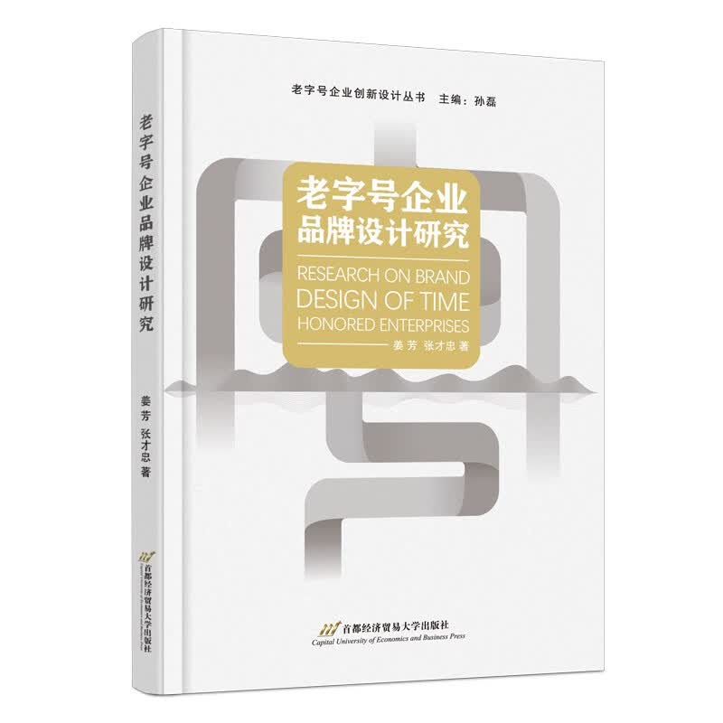 老字号企业品牌设计研究