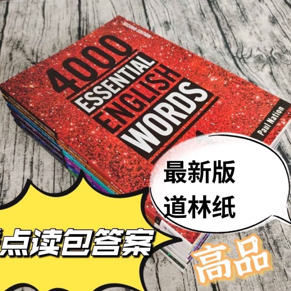 高品道林4000 Essential English Words 1/2/3/4/5/6级 全套6本 4000词6本点读