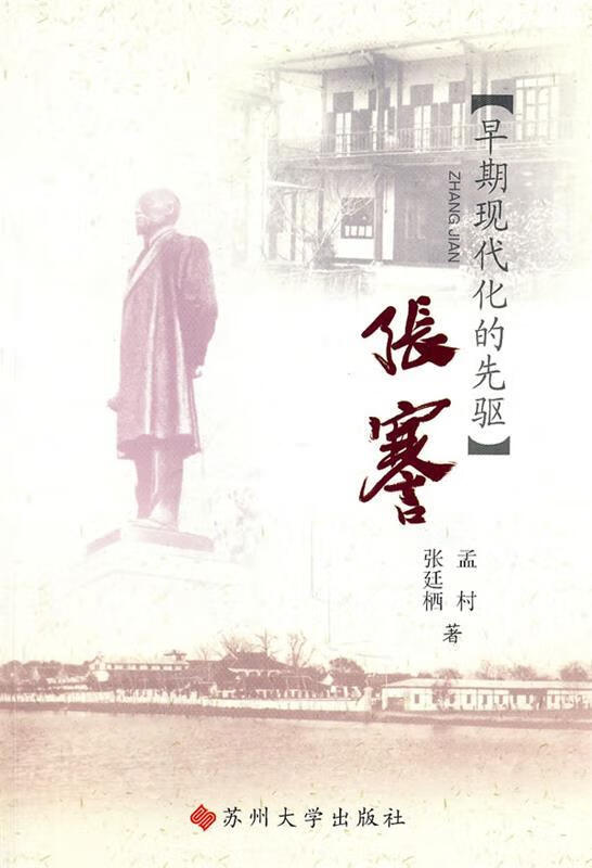 张謇