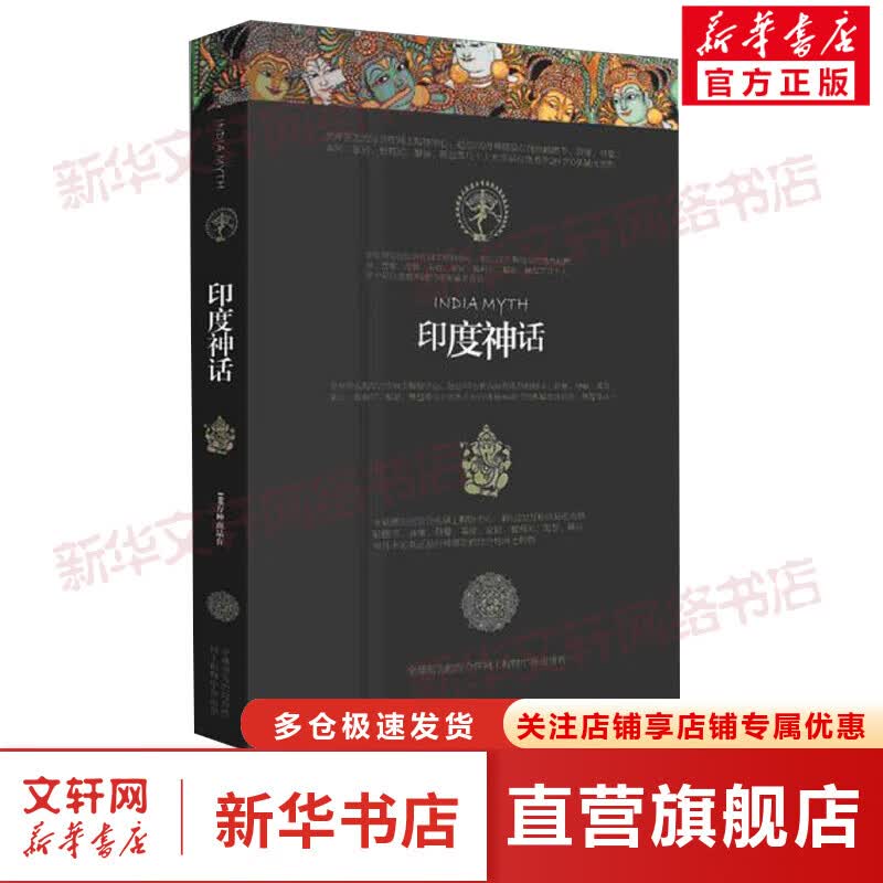 印度神话