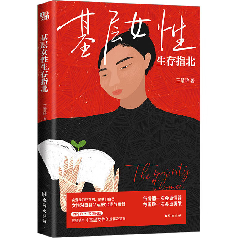 基层女性生存指北 图书