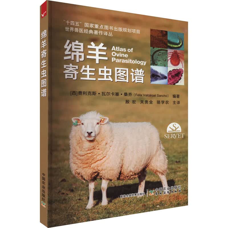 绵羊寄生虫图谱 图书