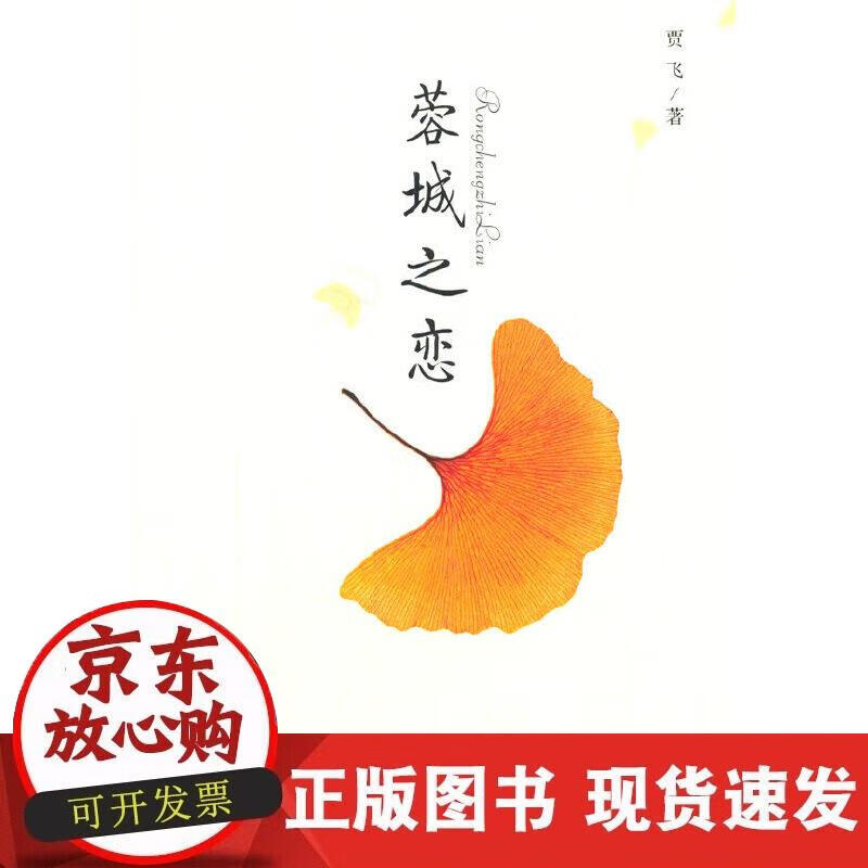 【现货】蓉城之恋