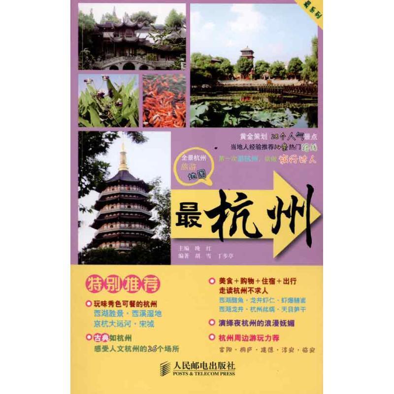 杭州 杭州人带你游杭州