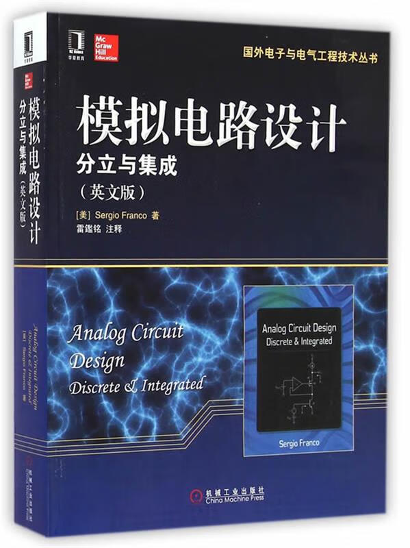 国外电子与电气工程技术丛书·模拟电路设计:分立与集成英文版