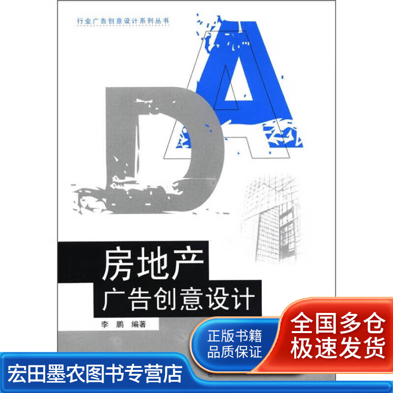 房地产广告创意设计【好书】