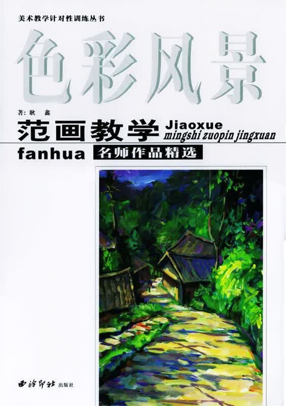 色彩风景【好书，下单速发】