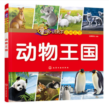 童眼识天下百问百答——动物王国 央美阳光 绘编